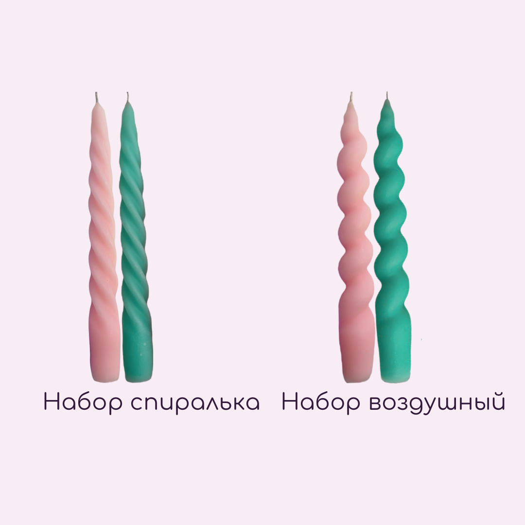 Набор из двух интерьерных свечей Marbel Candles "Спиралька" Светло розовый/Бирюзовый, ручная работа, 18 см.