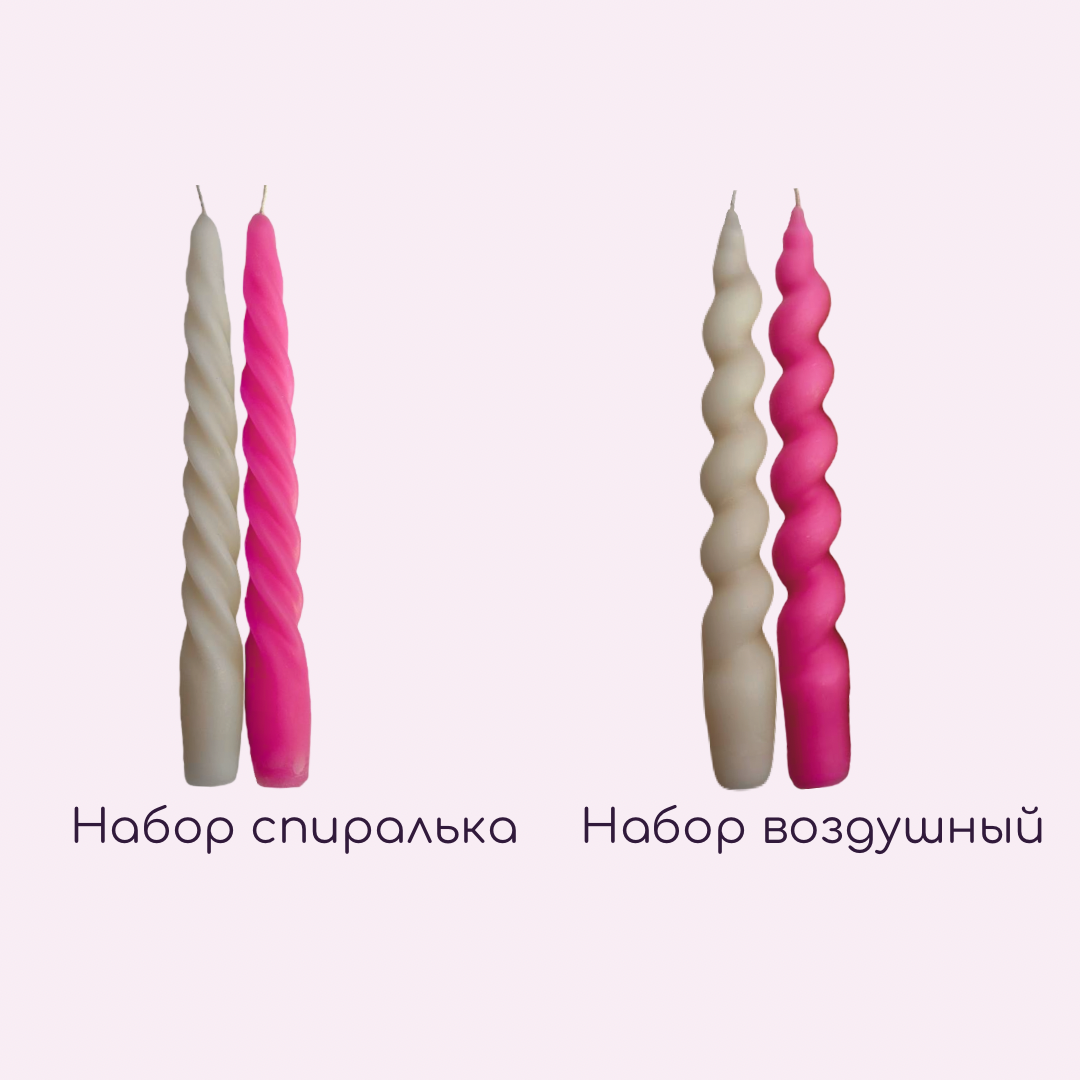 Набор из двух интерьерных свечей Marbel Candles "Спиралька" Белый/Розовый, ручная работа, 18 см.