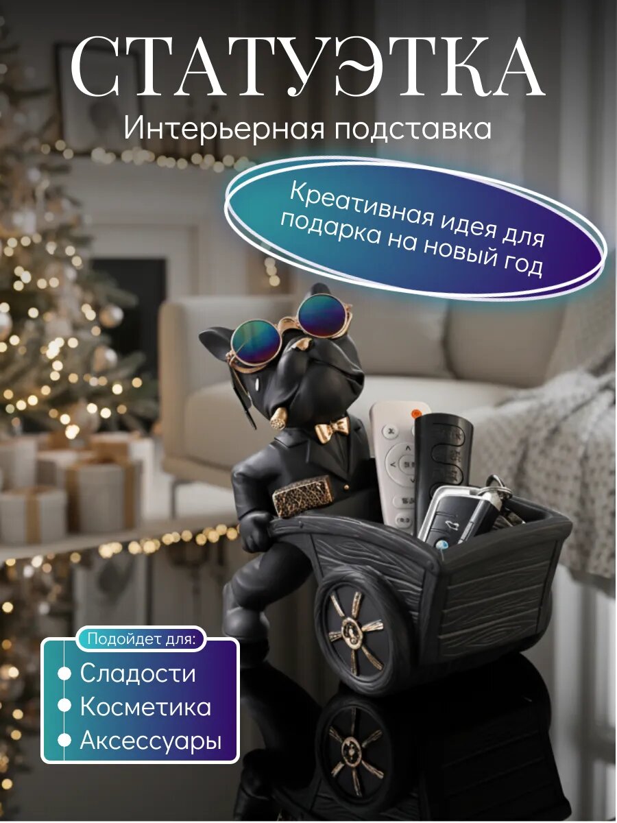 Статуэтка интерьерная подставка "Бульдог в очках с тележкой, черный цвет, полистоун