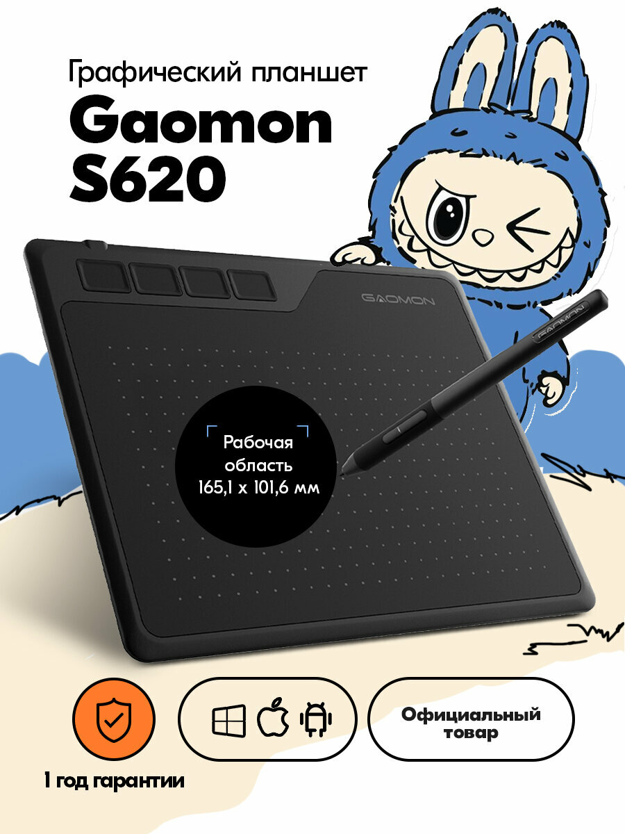 Графический планшет GAOMON S620 для рисования, работы, учебы и игры в OSU!