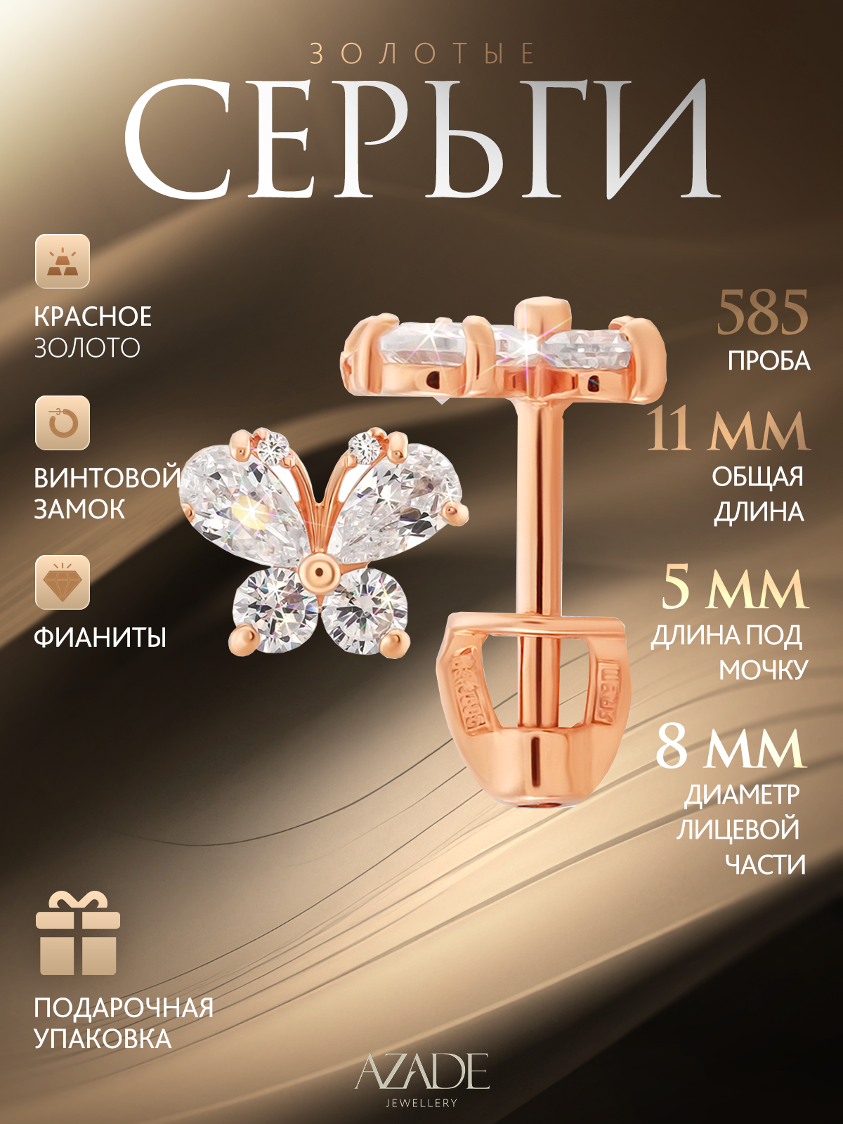 Серьги пусеты, красное золото, 585 проба, фианит