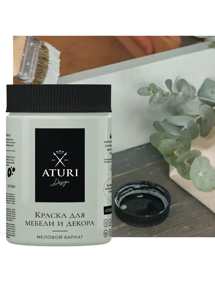 Краска для мебели меловая цвет сензария 830 г