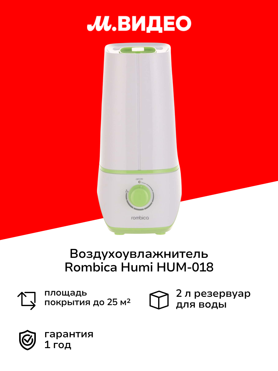 Воздухоувлажнитель Rombica HUMI HUM-018