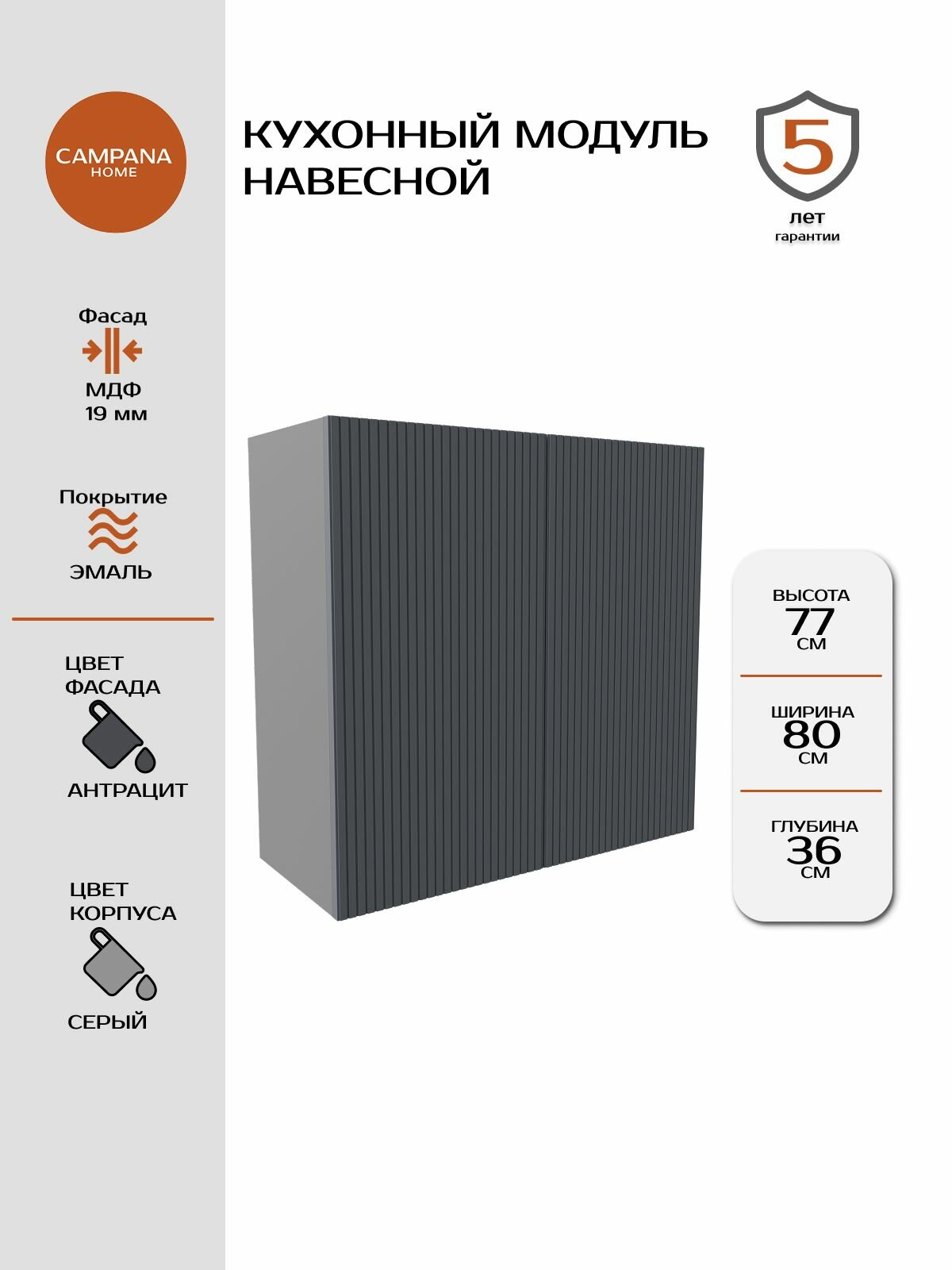 Кухонный модуль навесной, Лайн, Серый, 80x77x36, 2 двери