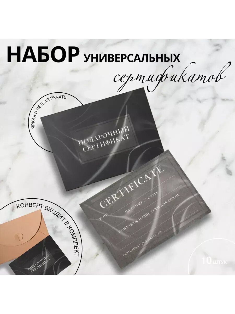 Набор подарочных сертификатов 10 шт