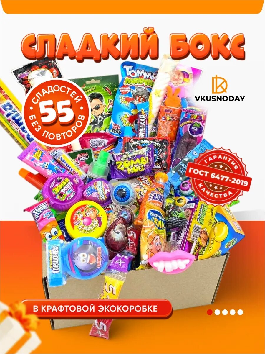 Набор сладостей сюрприз бокс подарок вкусняшки для детей