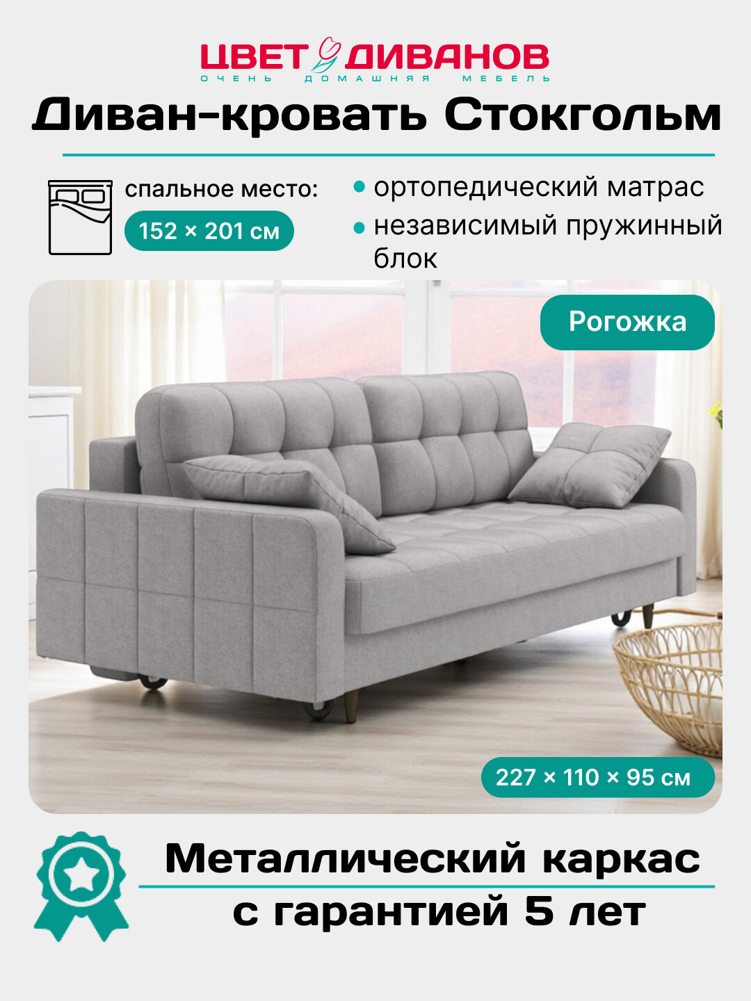 Прямой диван кровать Цвет Диванов Стокгольм NEXT 227 раскладной, рогожка, с ящиком для белья, 227 x 110 x 95 см