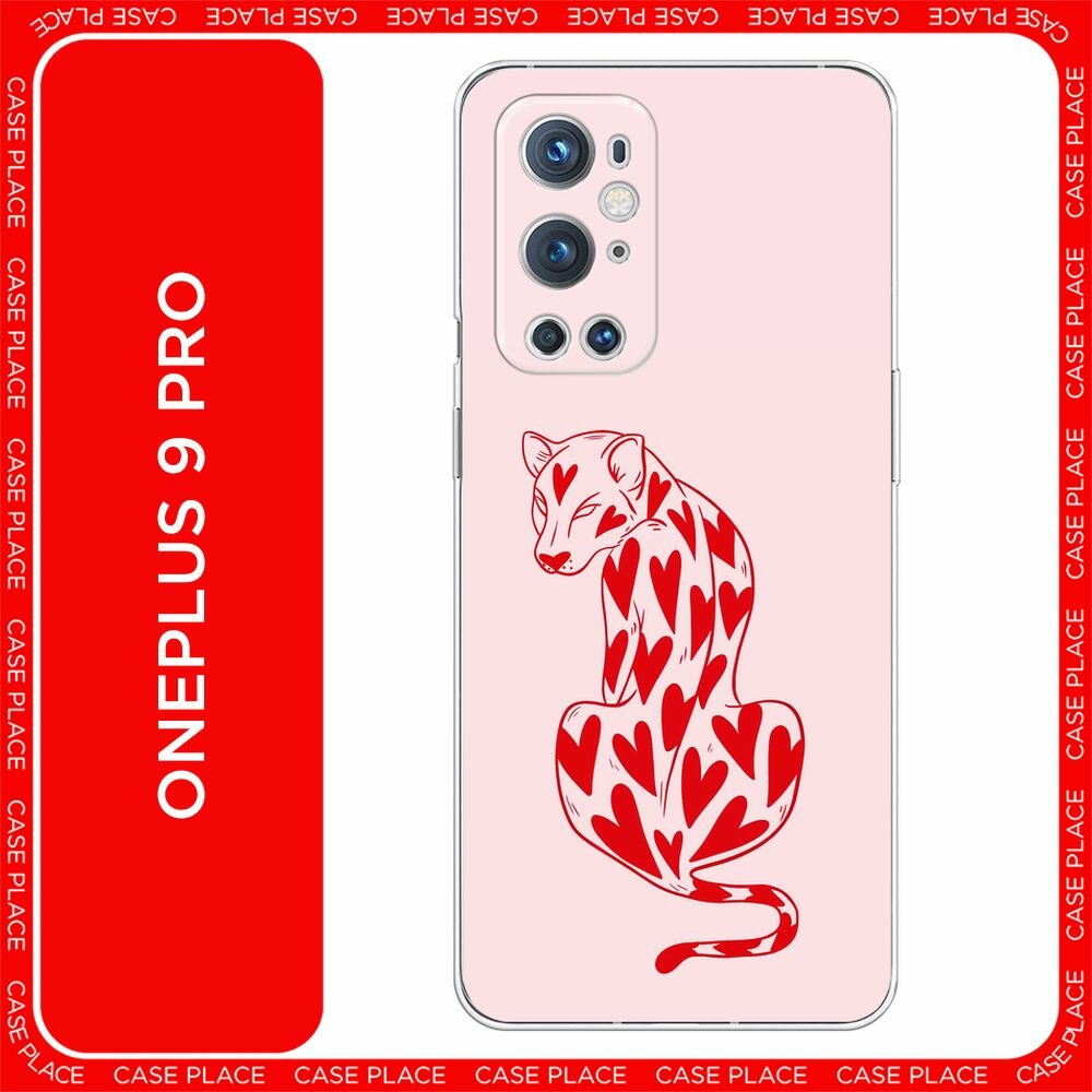 Чехол на OnePlus 9 Pro / ВанПлас 9 Про с принтом "Heart panther 1 - 14 февраля"
