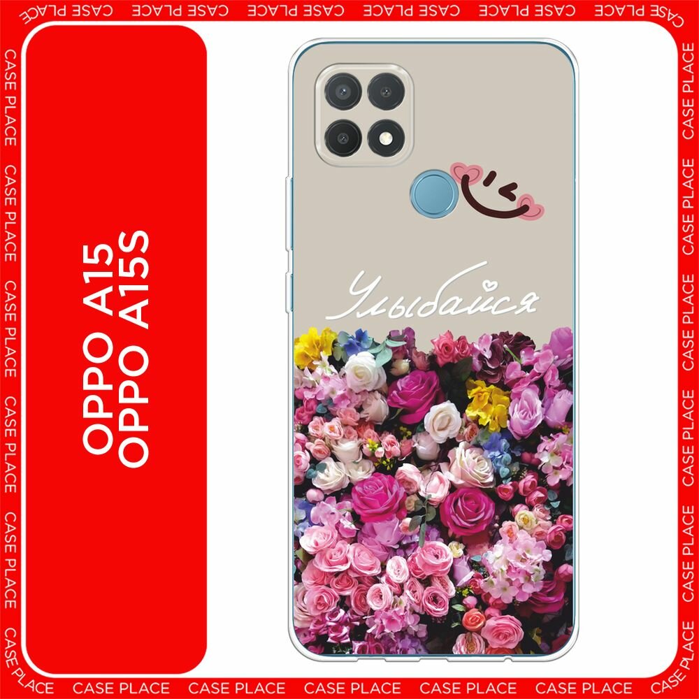 Чехол на Oppo A15/A15s / Оппо А15/A15s с принтом "Букет счастья"