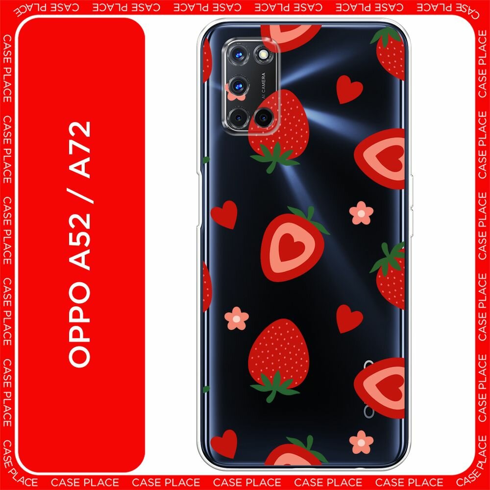 Чехол на Oppo A52/A72 / Оппо A52/A72 с принтом "Heart strawberries 2 - 14 февраля", прозрачный