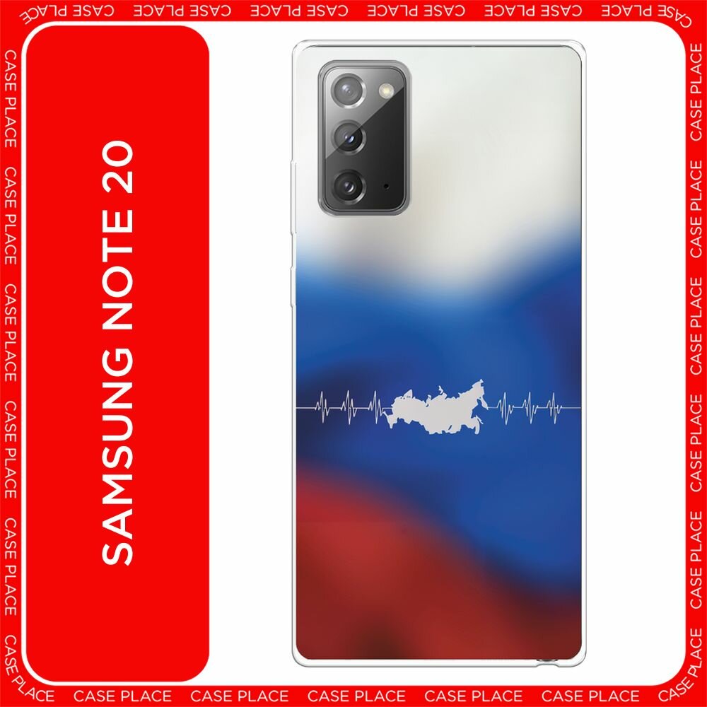 Чехол на Samsung Galaxy Note 20 / Самсунг Галакси Ноут 20 с принтом "Россия в сердце - 23 февраля"