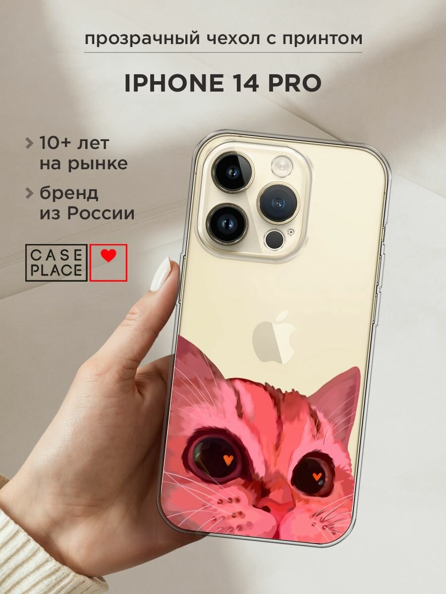 Чехол на Apple iPhone 14 Pro / Айфон 14 Про с принтом "Affectionate cat - 8 марта", прозрачный