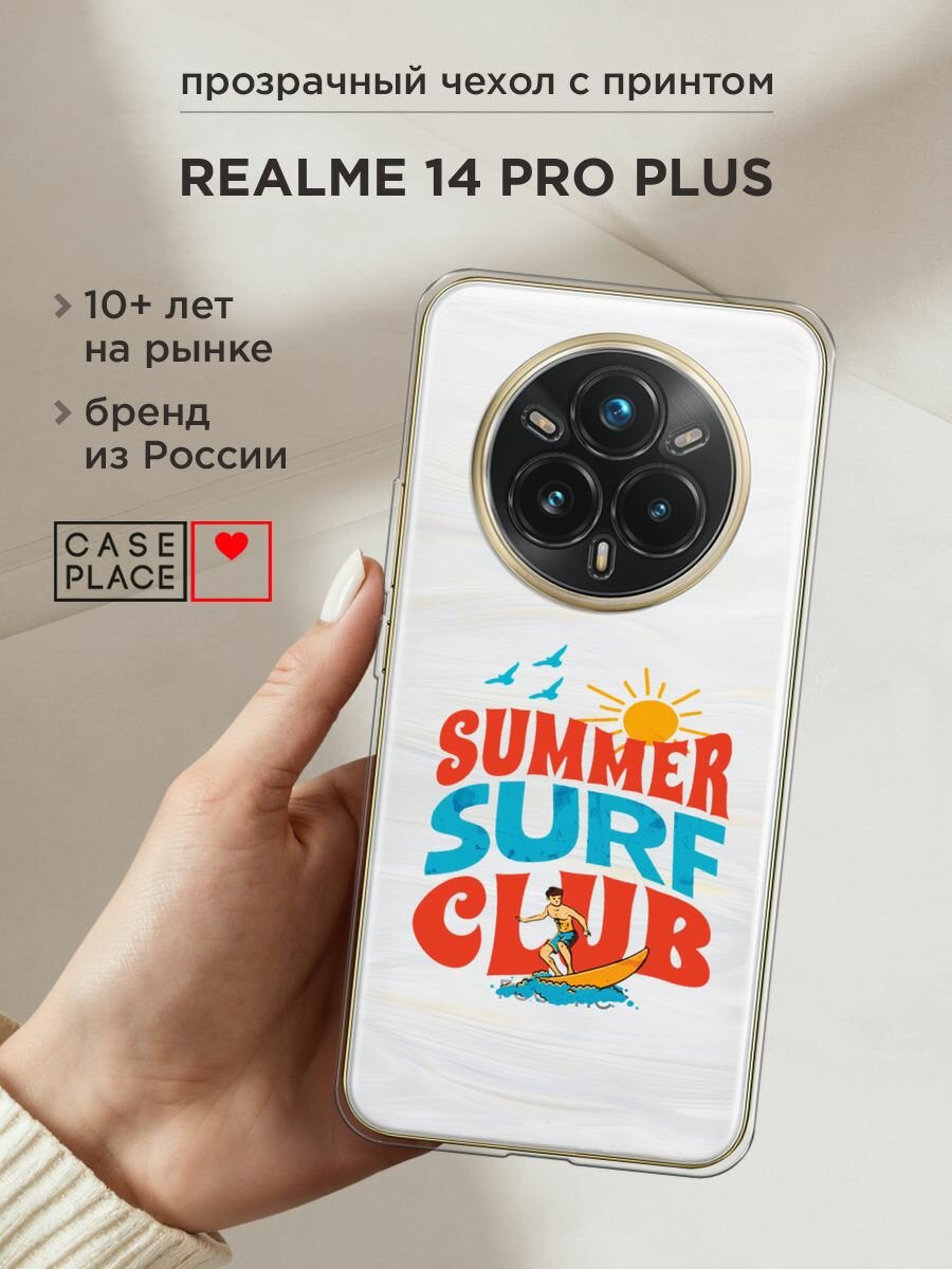 Чехол на Realme 14 Pro+ / Реалми 14 Про+ с принтом "Summer surf club", прозрачный