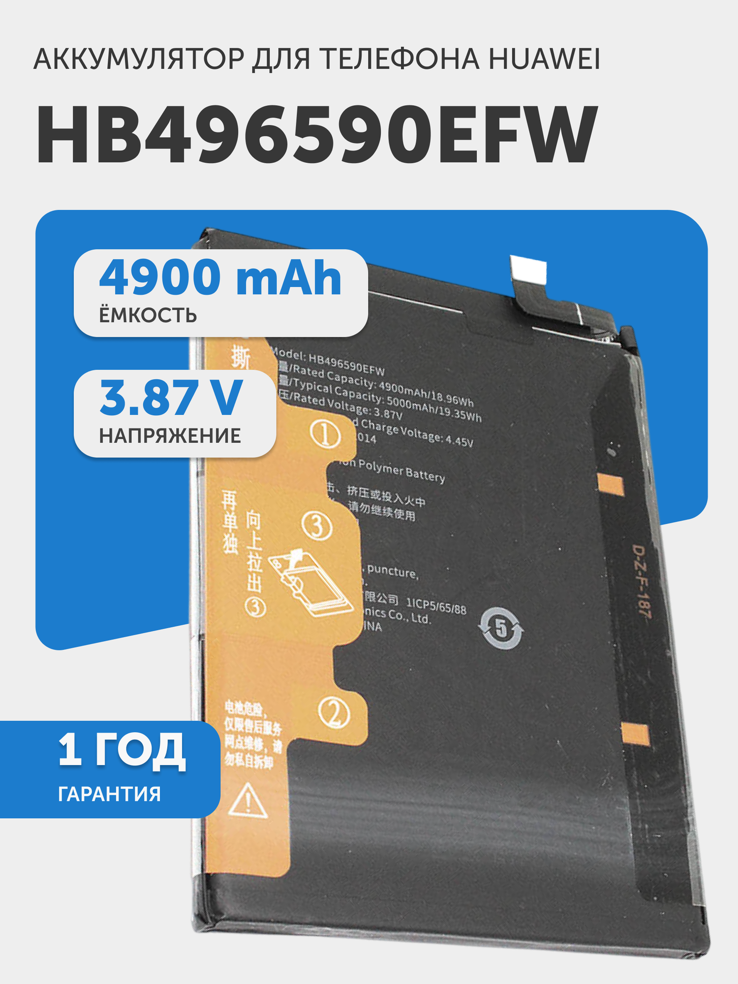 Аккумуляторная батарея HB496590EFW для телефона Huawei Honor X7, X5, X6, X8 5G, Wiko T10