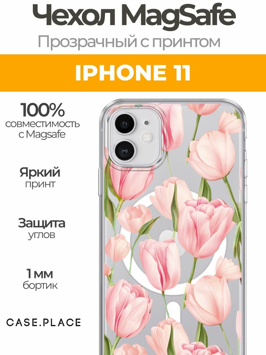 Чехол на Apple iPhone 11 (Айфон 11) MagSafe с магнитом "Весенние тюльпаны"