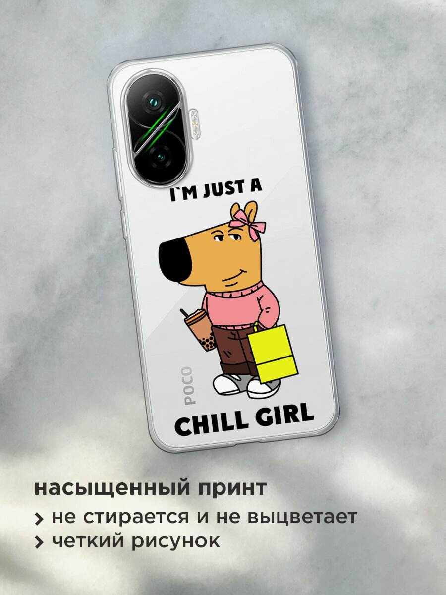 Чехол на Poco F7 / Поко F7 с принтом "Just a chill girl 1 - 14 февраля", прозрачный — фото 1
