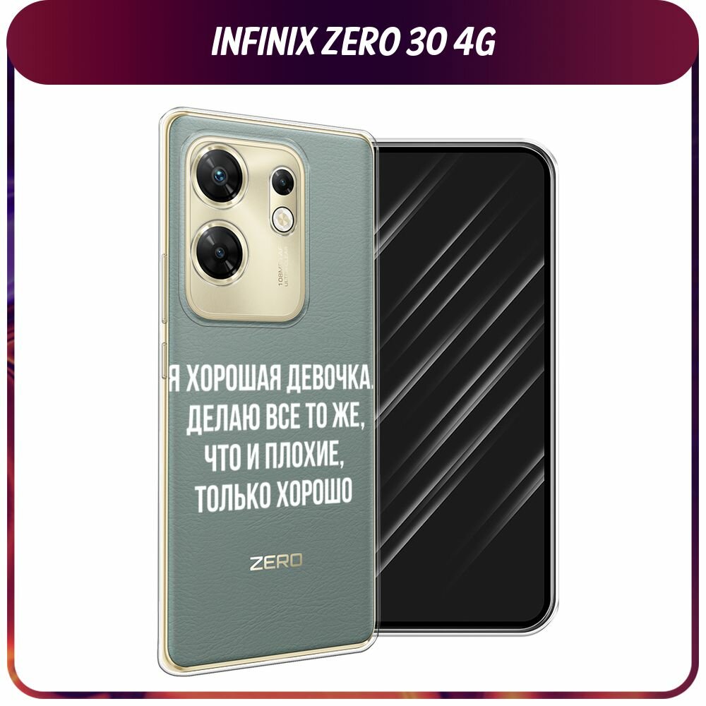 Чехол на Infinix Zero 30 4G / Инфиникс Зеро 30 4G с принтом "Хорошая девочка", прозрачный