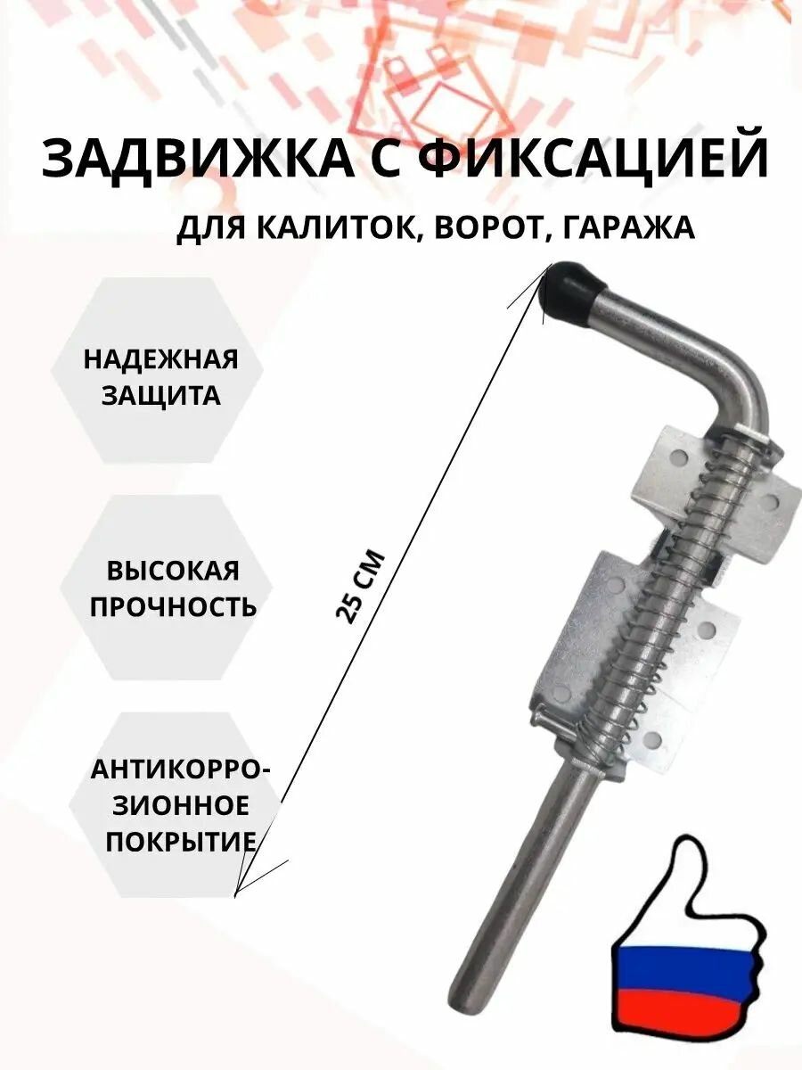 Шпингалет задвижка дверная засов для ворот