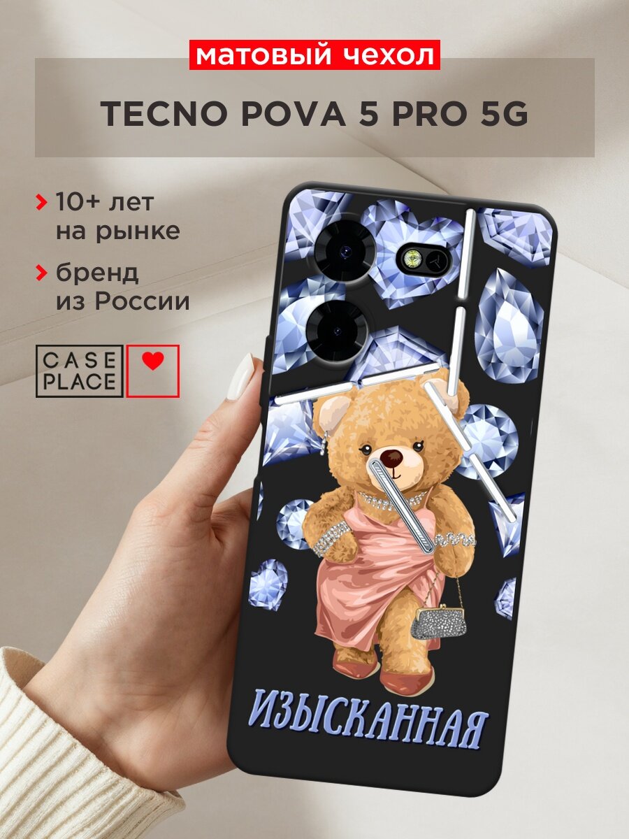Черный матовый чехол на Tecno Pova 5 Pro 5G / Текно Пова 5 Про 5G с принтом "Изысканная дама - 8 марта"