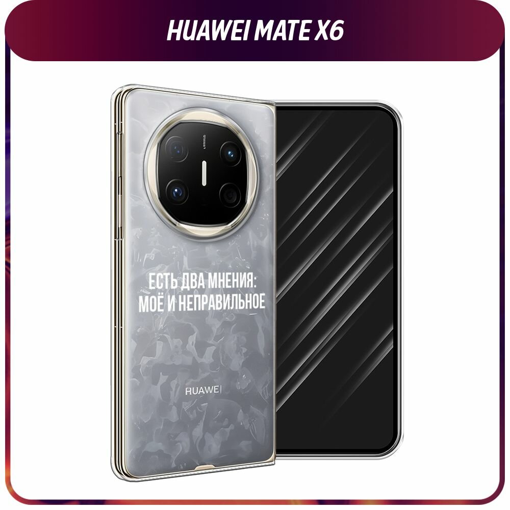 Чехол на Huawei Mate X6 / Хуавей Мате X6 с принтом "Два мнения"