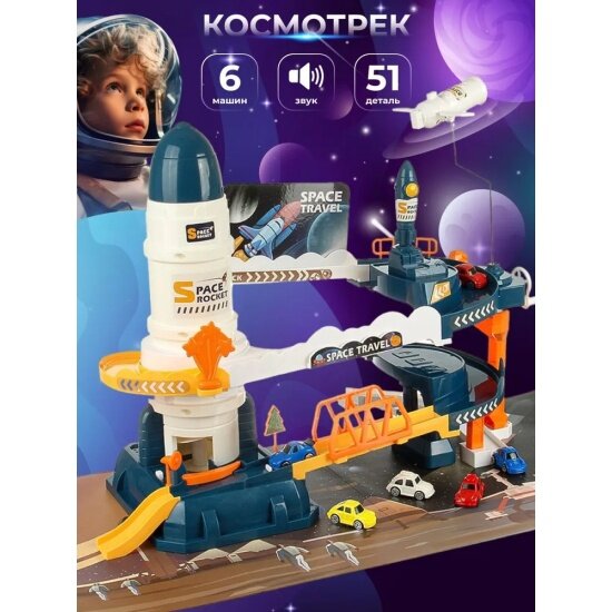 Автотрек Veld CO 133854 Космос