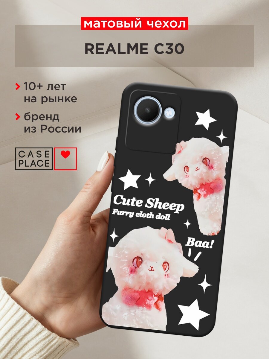 Черный матовый чехол на Realme C30 / Реалми C30 с принтом "Cute sheep 1"