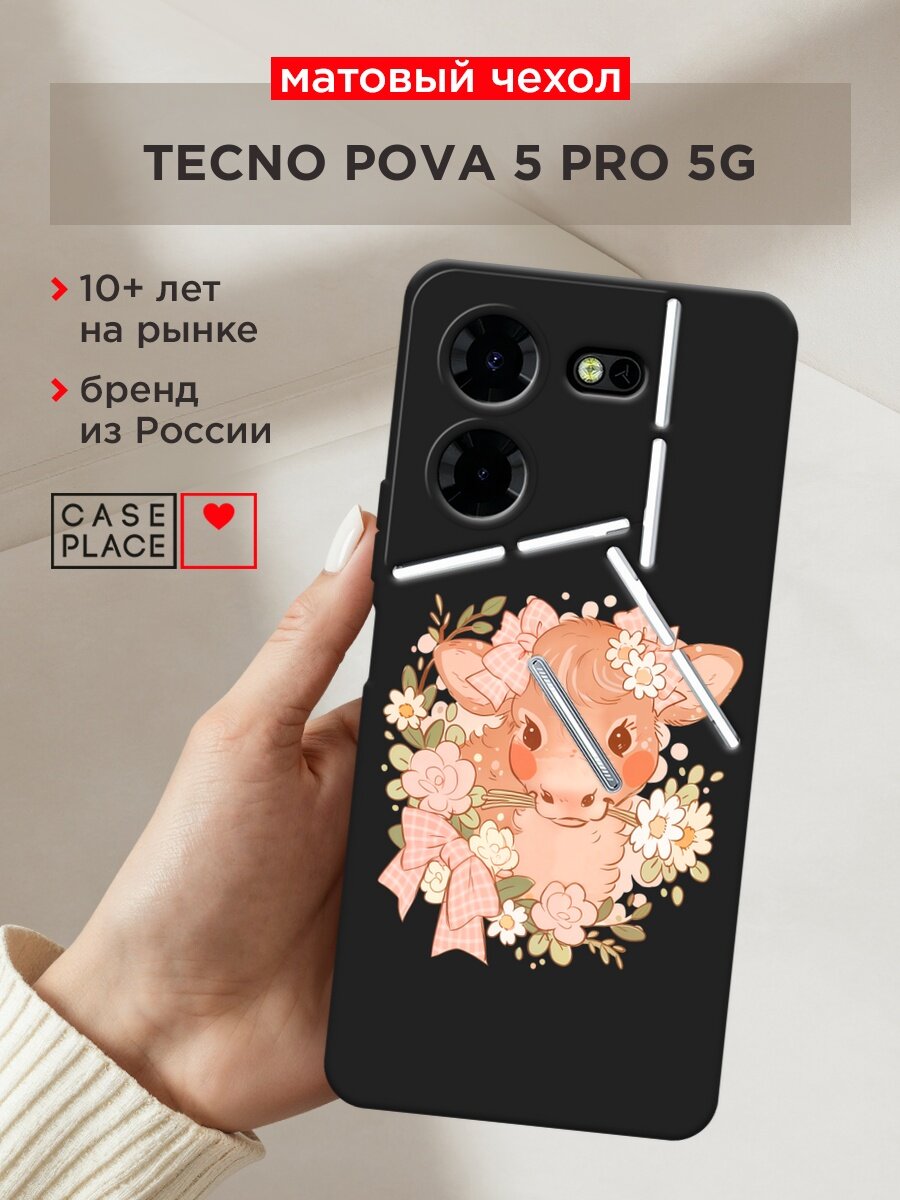 Черный матовый чехол на Tecno Pova 5 Pro 5G / Текно Пова 5 Про 5G с принтом "Милая коровка"