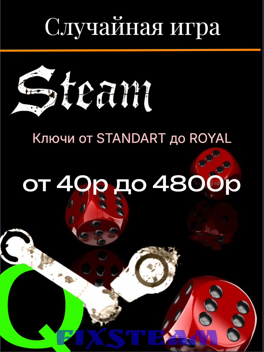 Случайная игра STEAM | RANDOM BOX | STEAM RANDOM KEY | для РФ и СНГ