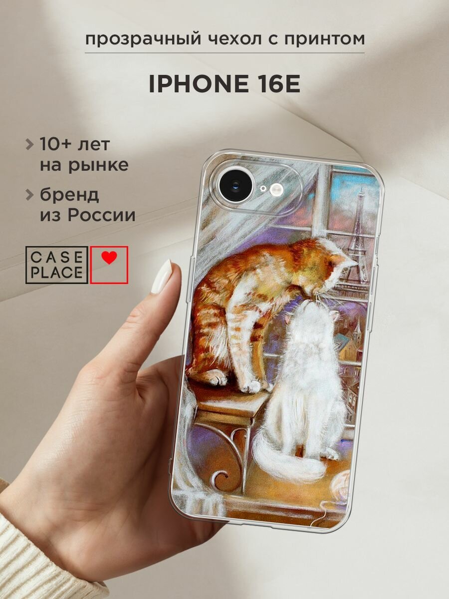 Чехол на Apple iPhone 16e/17e / Айфон 16е/17e с принтом "Влюбленные котики 1"