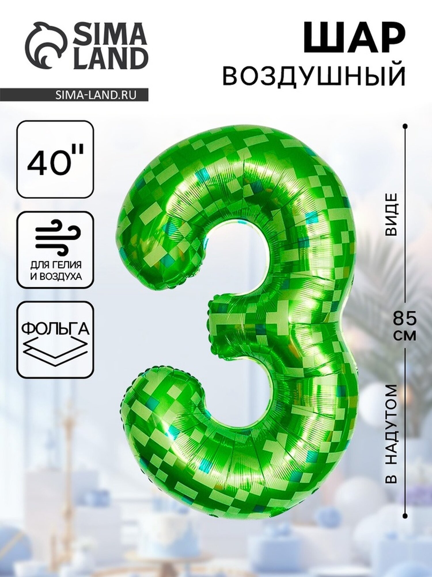 Воздушный шар Falali "Цифра 3", фольгированный, глянцевый, зеленый, 40", 1 шт