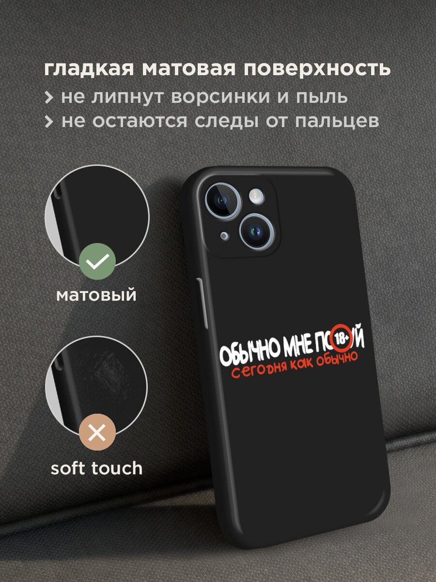 Черный матовый чехол на Apple iPhone 14 / Айфон 14 с принтом "Обычно все равно" — фото 1