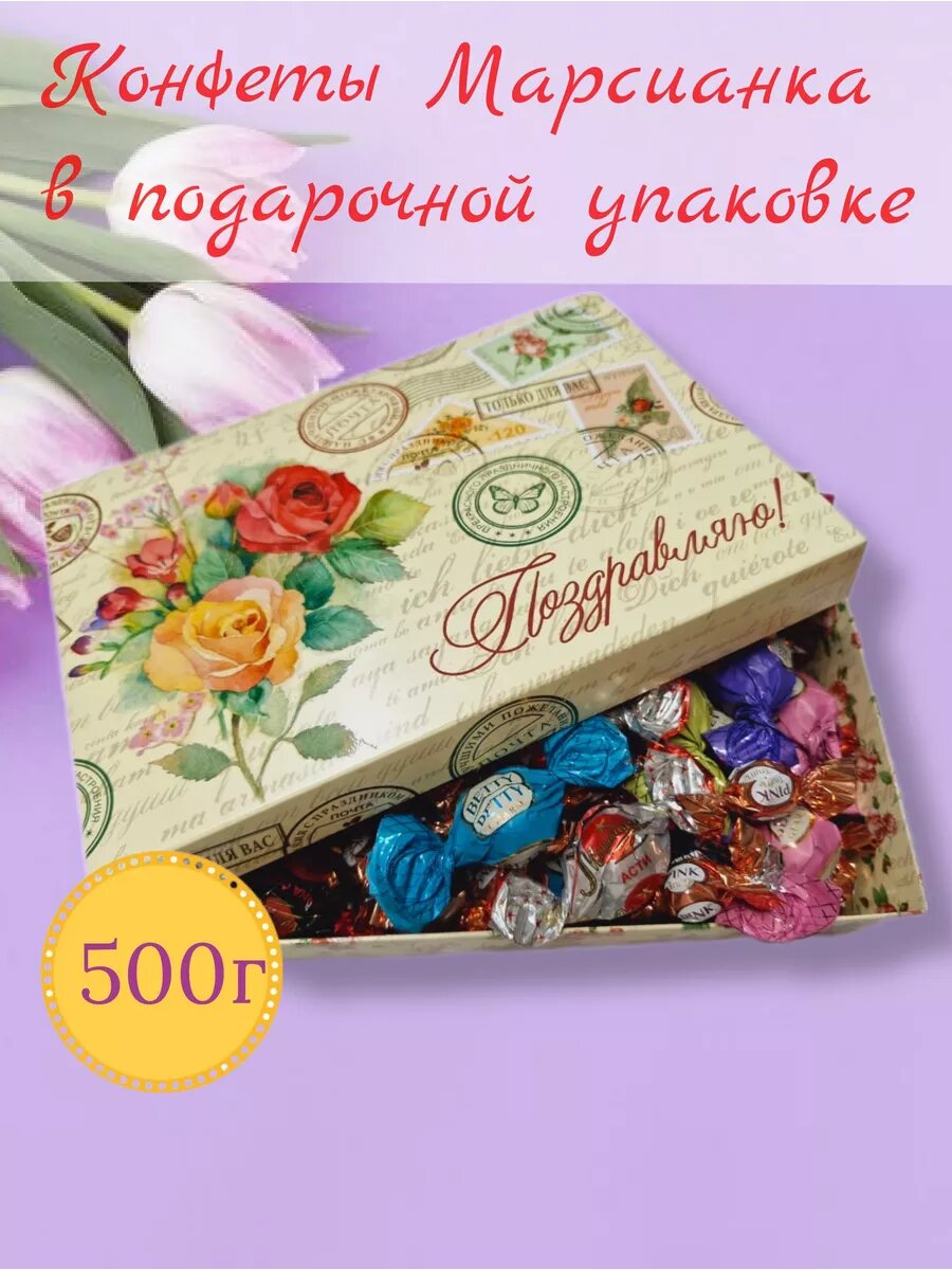 Набор конфет в подарочном боксе поздравляю 500 г