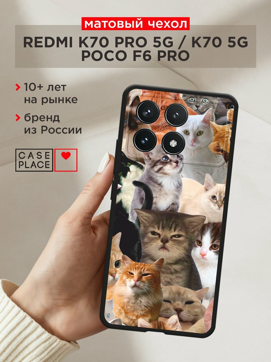 Черный матовый чехол на Xiaomi Redmi K70 Pro 5G/Redmi K70 5G/Poco F6 Pro / Редми К70 Про 5G с принтом "Коты из мемов"
