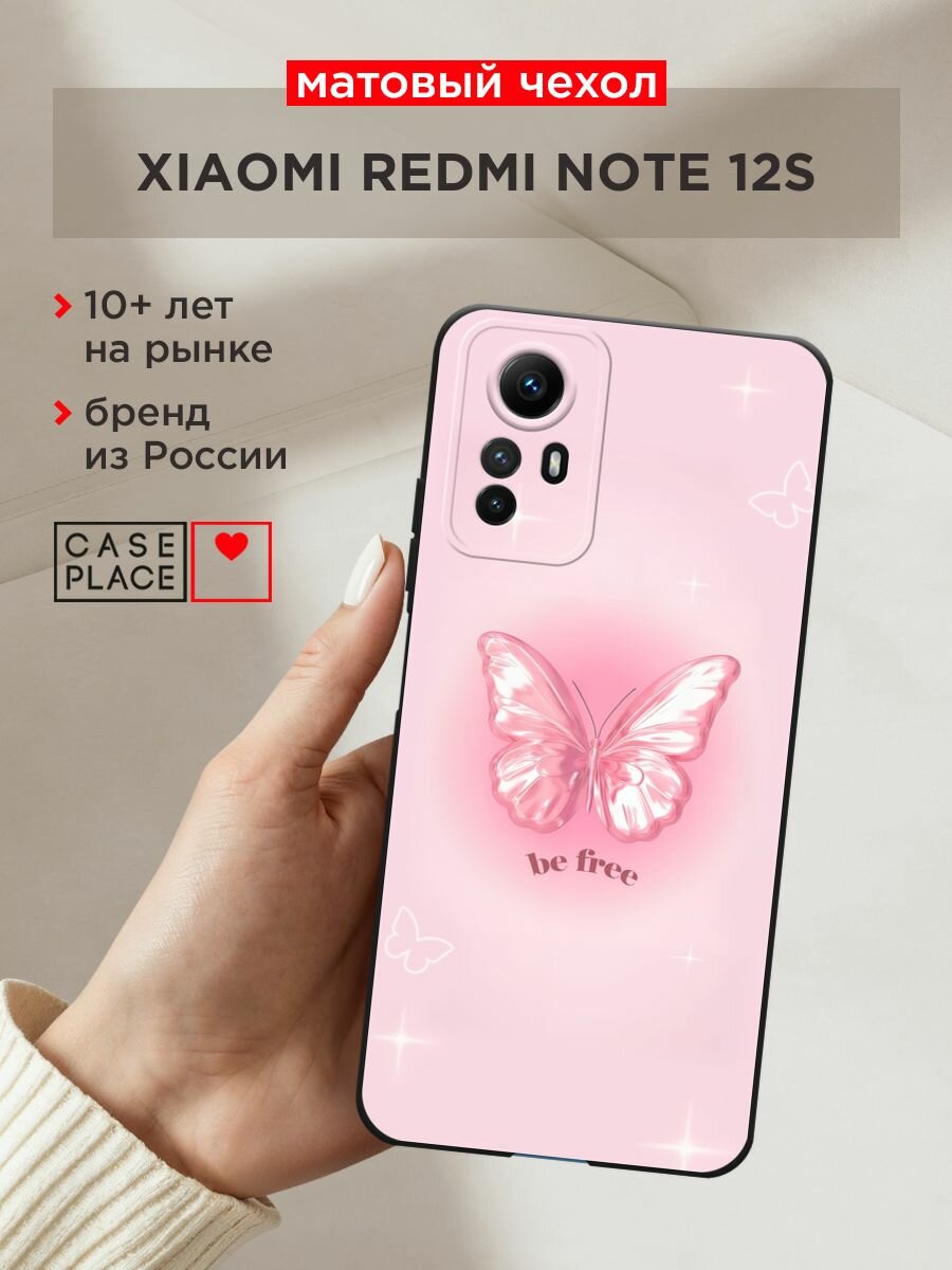Черный матовый чехол на Xiaomi Redmi Note 12S / Сяоми Редми Нот 12S с принтом "Be free butterfly 1"