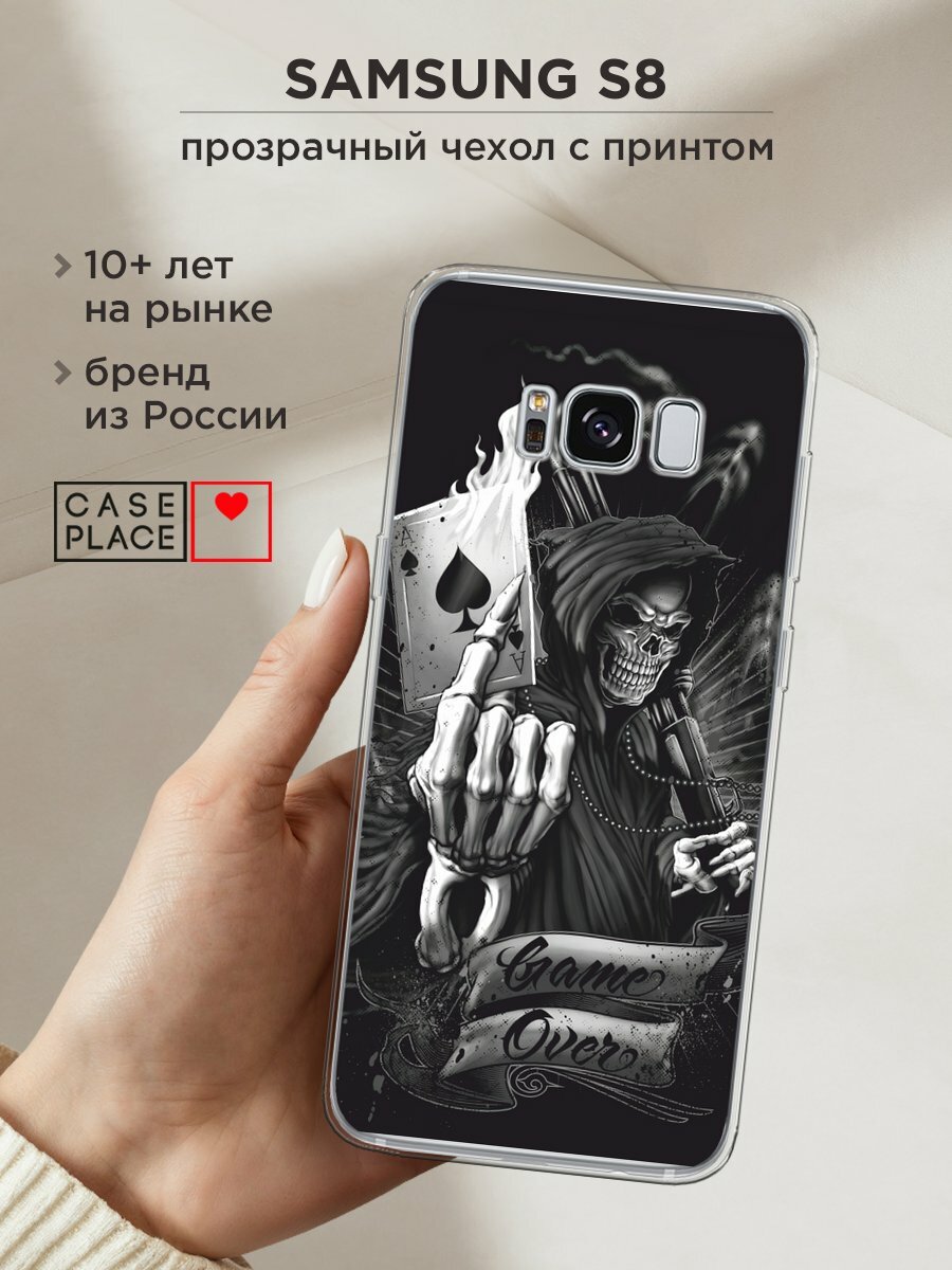 Чехол на Samsung Galaxy S8 / Самсунг Галакси С8 с принтом "Игра закончена"