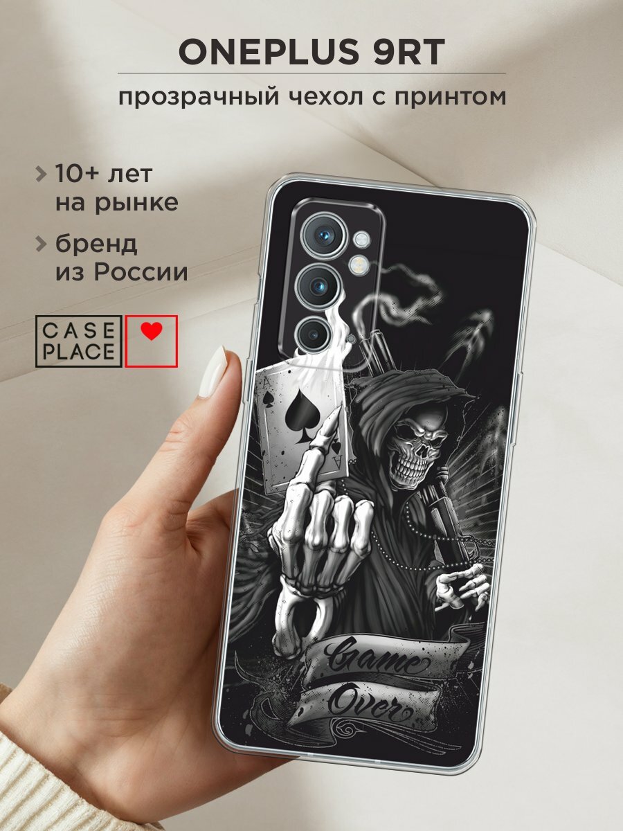 Чехол на OnePlus 9RT / ВанПлас 9RT с принтом "Игра закончена"
