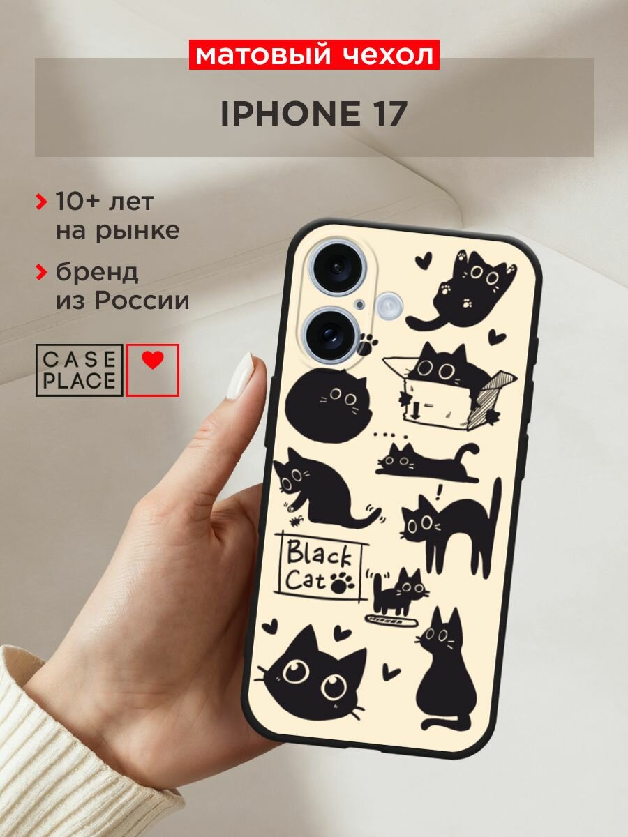 Черный матовый чехол на Apple iPhone 17 / Айфон 17 с принтом "Чёрный котик рисунки"