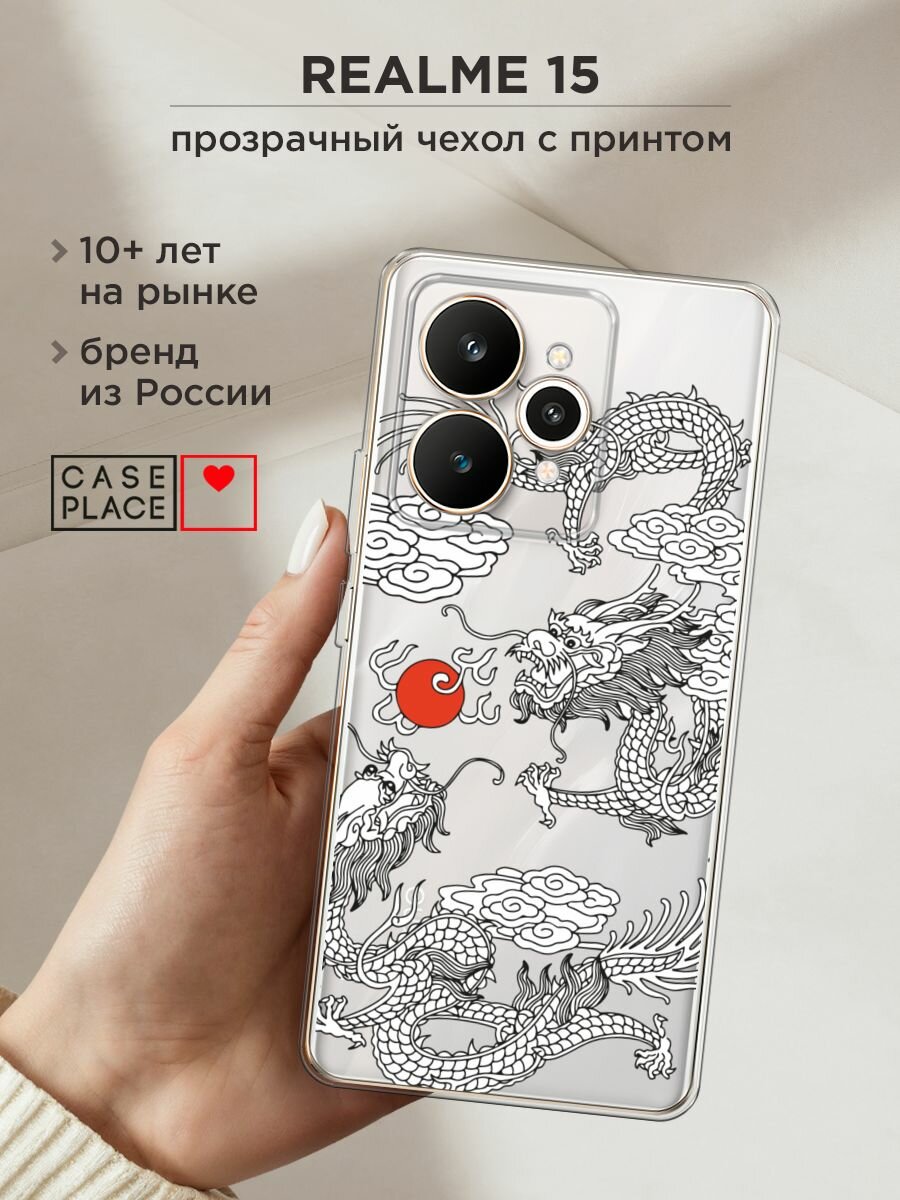 Чехол на Realme 15 / Реалми 15 с принтом "Драконы и Солнце", прозрачный