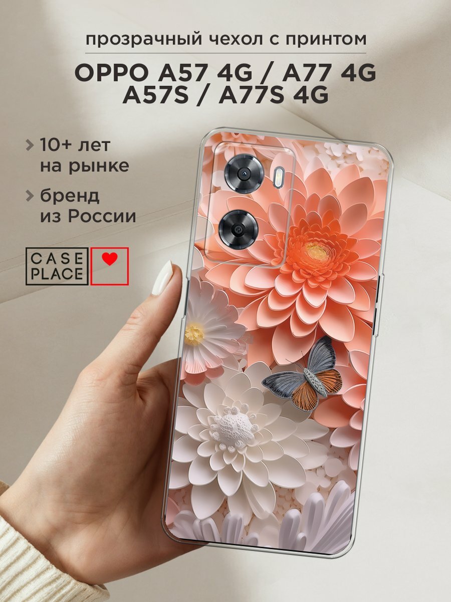 Чехол на Oppo A57 4G/A77 4G/A77s 4G/A57s / Оппо А57 4G с принтом "Бумажные цветы"