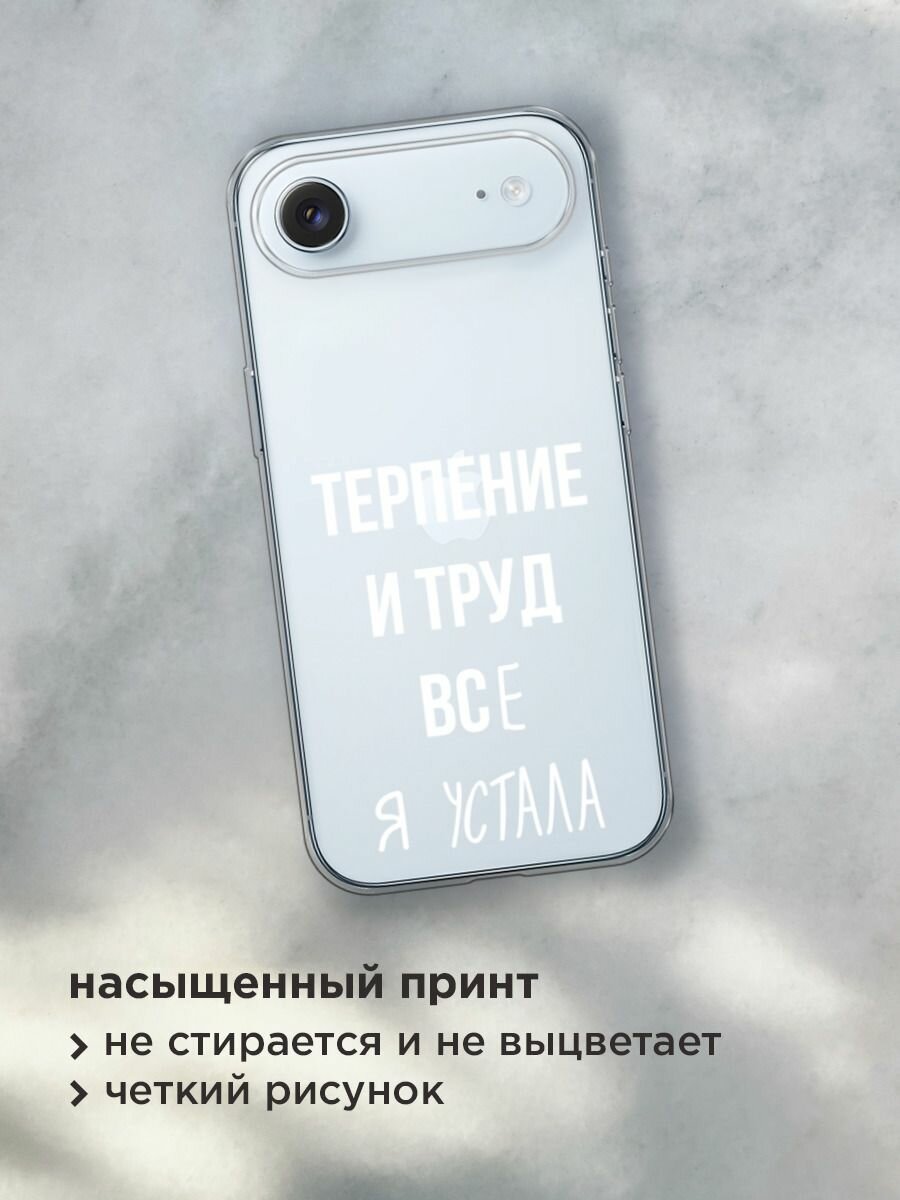 Чехол на Apple iPhone Air / Айфон Айр с принтом "Все я устала", прозрачный — фото 1
