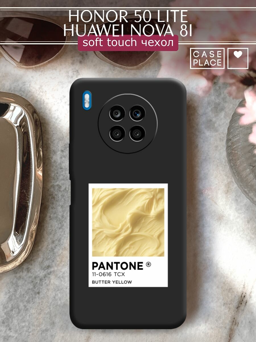 Чехол на Huawei Nova 8i/Honor 50 lite / Хонор 50 Лайт с принтом "Pantone butter yellow 1"