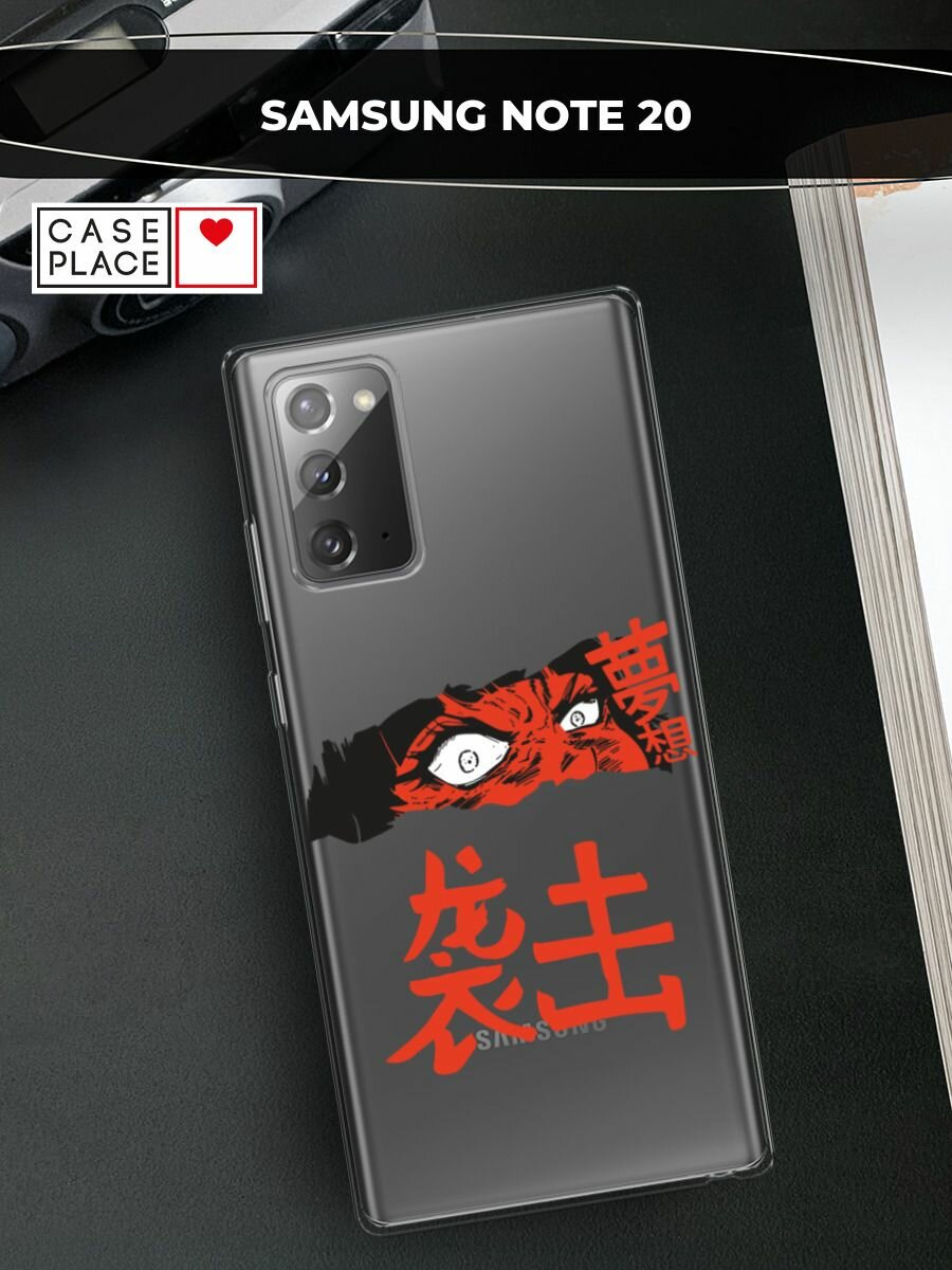 Чехол на Samsung Galaxy Note 20 / Самсунг Галакси Ноут 20 с принтом "Anime attack", прозрачный