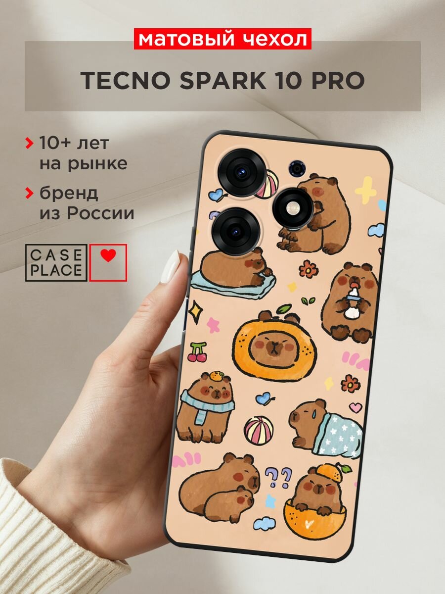 Черный матовый чехол на Tecno Spark 10 Pro / Техно Спарк 10 Про с принтом "Капибары рисунок"