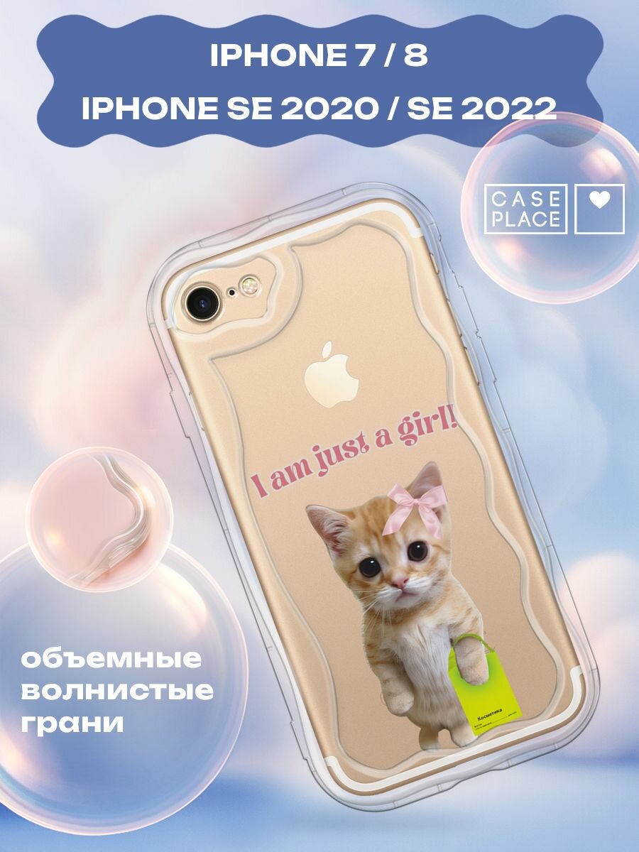 Чехол на Apple iPhone 7/8/SE 2020/SE 2022 / Айфон 7/Айфон 8 с принтом "Я лишь девочка"