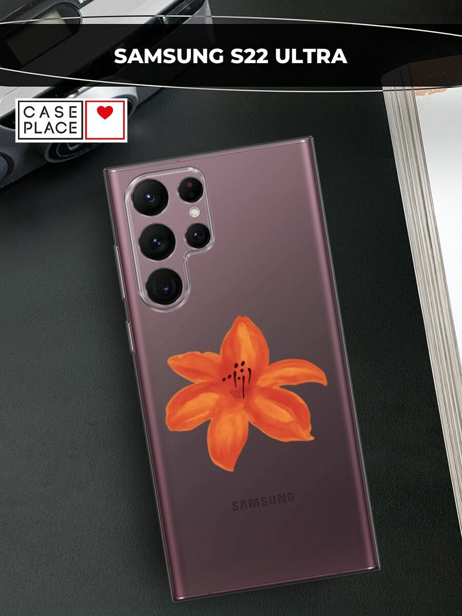 Чехол на Samsung Galaxy S22 Ultra / Самсунг Галакси S22 Ультра с принтом "Оранжевый цветок", прозрачный