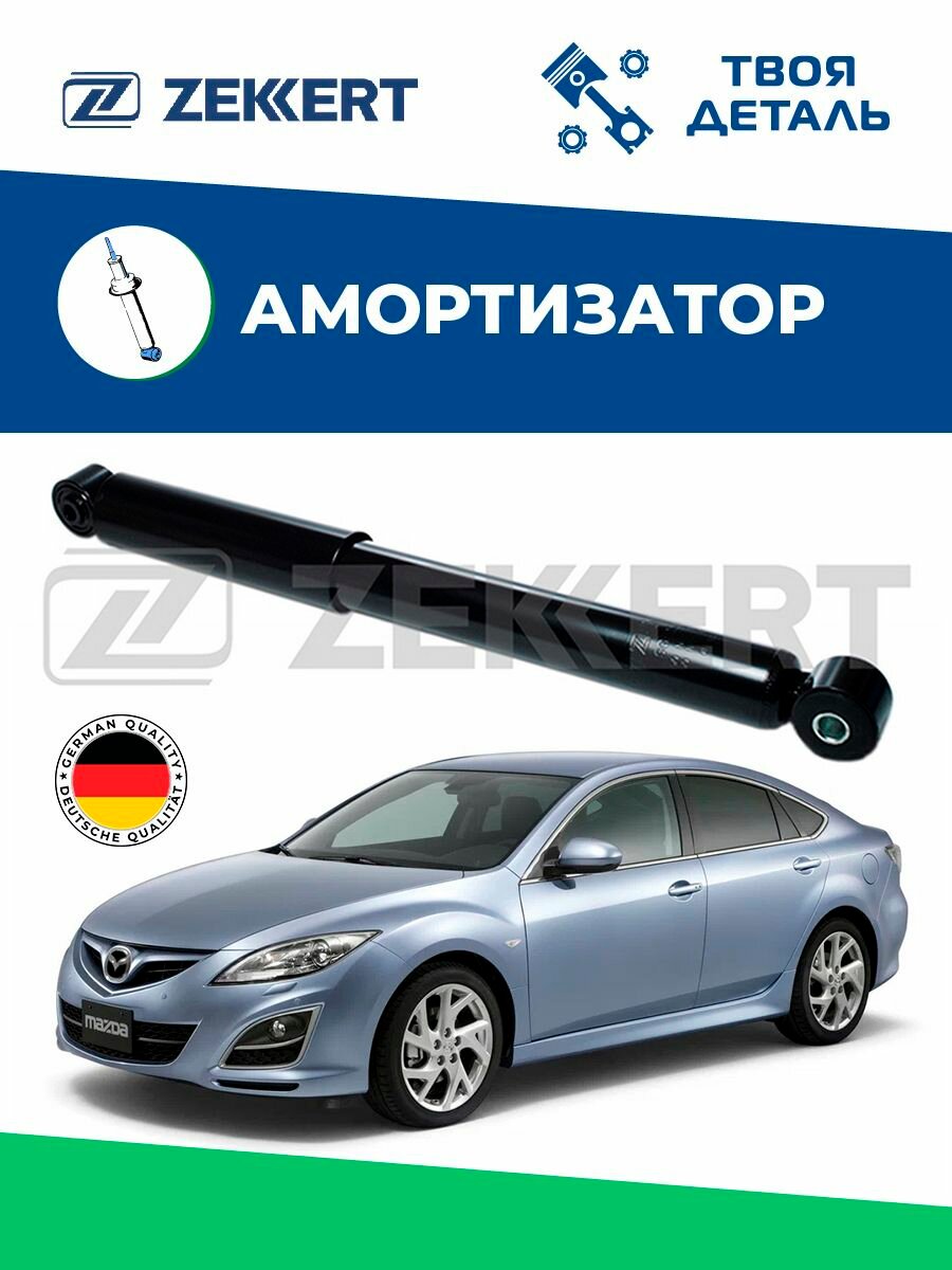 Амортизатор задний на Mazda 6 II 07- / амортизатор на мазду 6