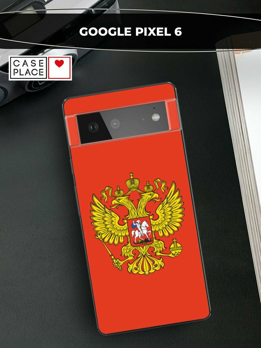 Чехол на Google Pixel 6 / Гугл Пиксель 6 с принтом "Герб России полотно"