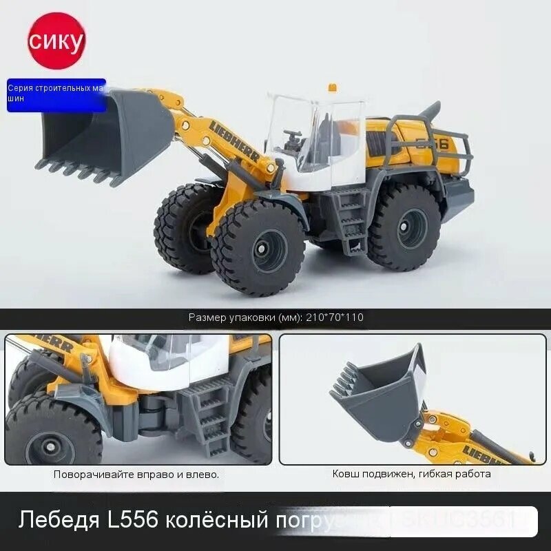 Автомобильный погрузчик Liebherr L556