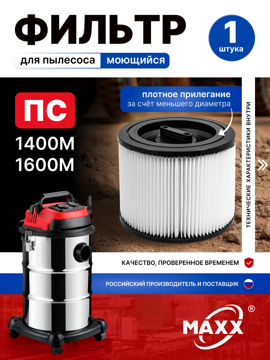Фильтр моющийся для пылесосов ПС-1600М, ПС-1400М