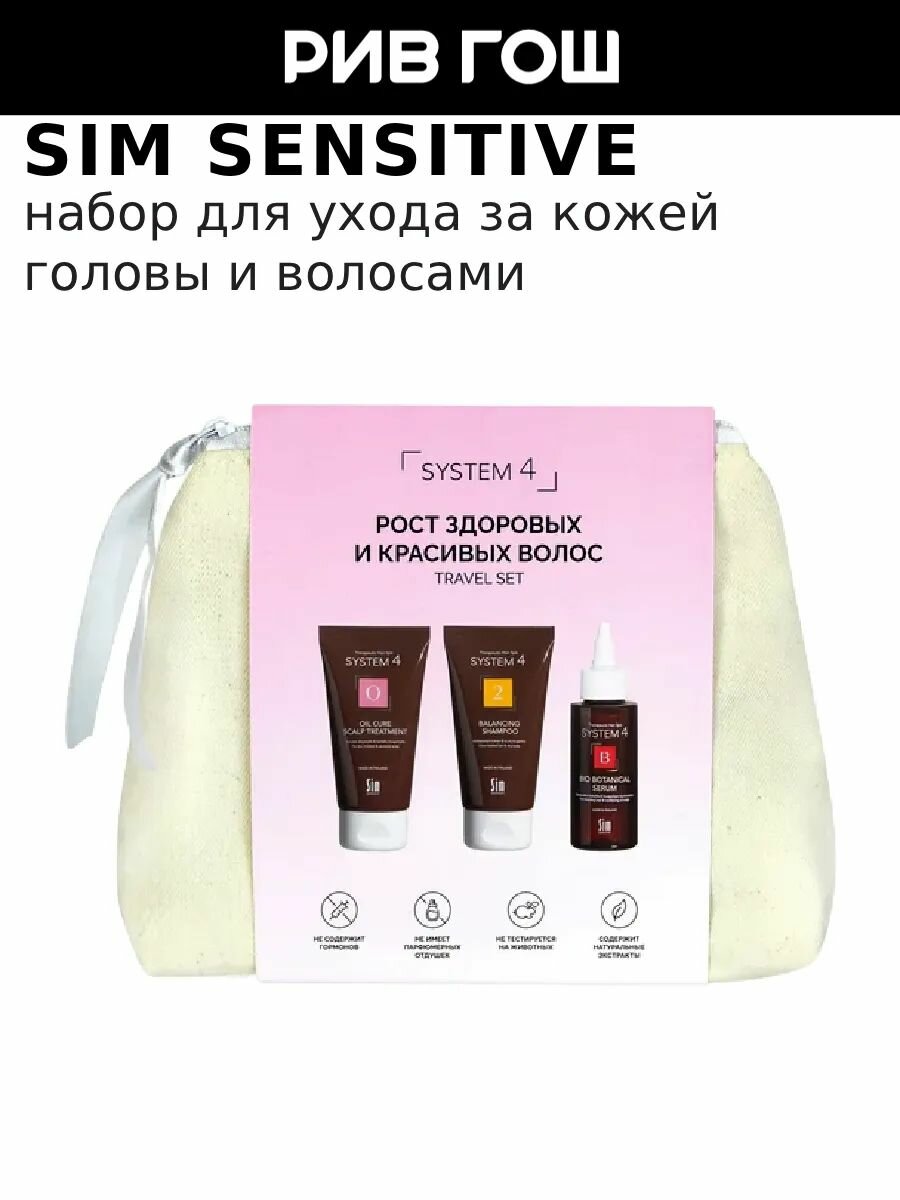 SIM SENSITIVE System 4 Восстановление и Рост Набор (Маска-пилинг, 75 мл + Шампунь, 75 мл + Сыворотка, 50 мл)